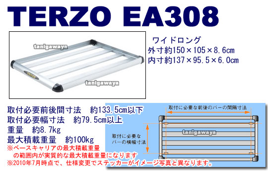 RoofRack/ルーフラック:TERZO EA308